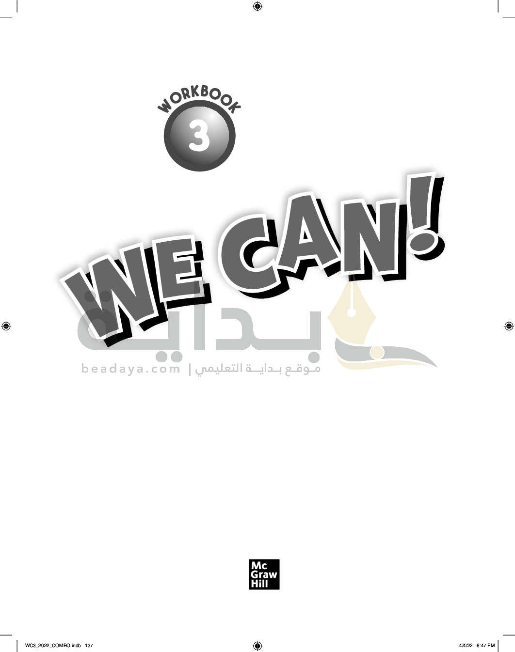 حل كتاب التمارين الإنجليزي We Can 3 ف1 1445 - بداية