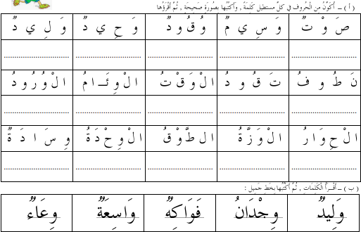 ورقة عمل درس حرف الواو أول ابتدائي الفصل الثاني بداية