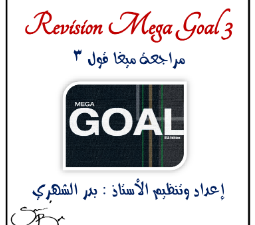 Revision Mega Goal 3 - بداية