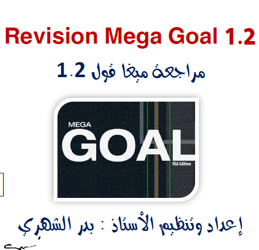 مراجعة لغة انجليزية أول ثانوي الفصل الثاني أ. بدر الشهري - بداية
