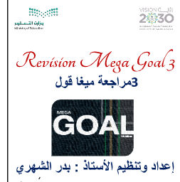 Revision Mega Goal 3 - بداية